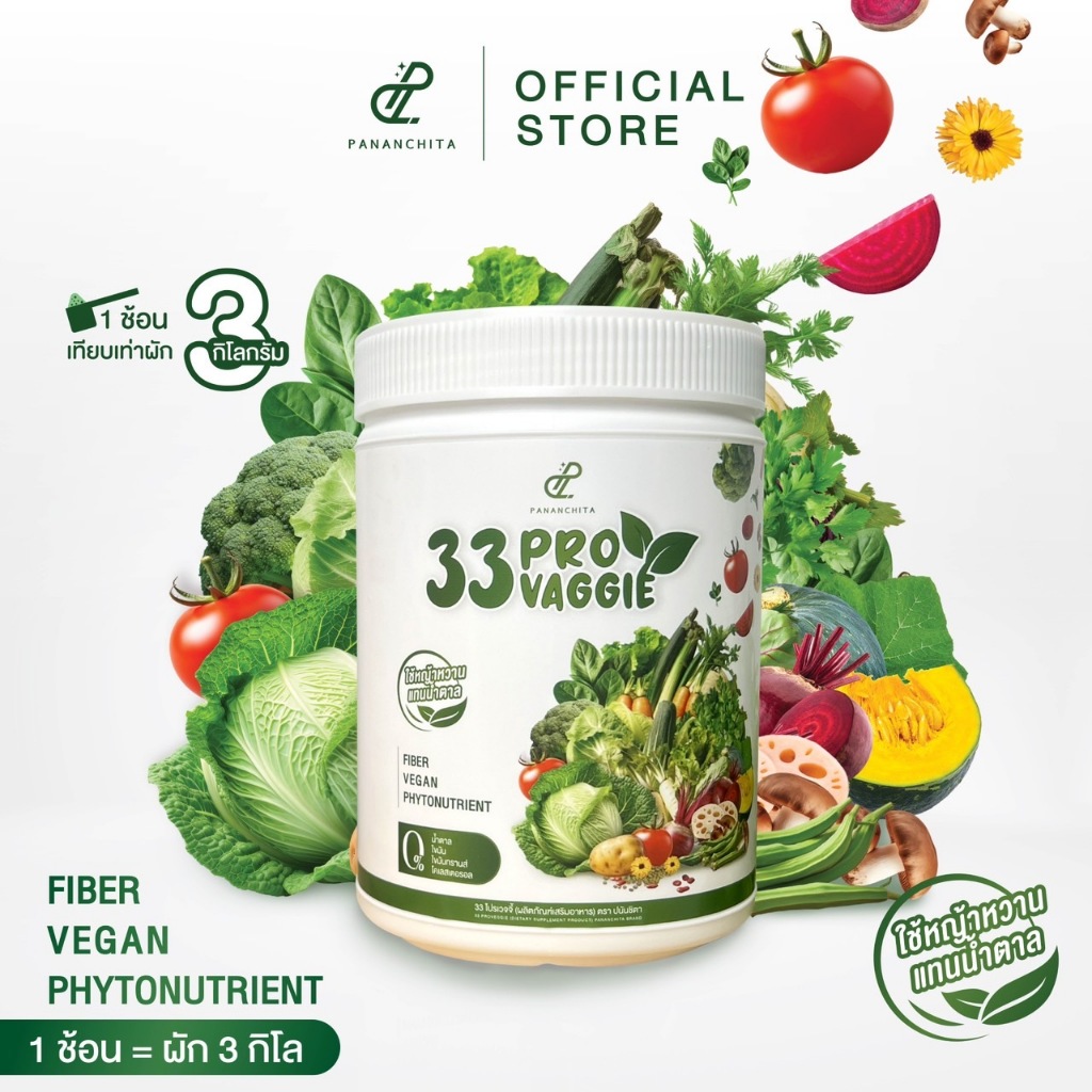 33 PRO VEGGIE ผงผัก 33 ชนิด ผงผักชงดื่มตราปนันชิตา | Shopee Thailand