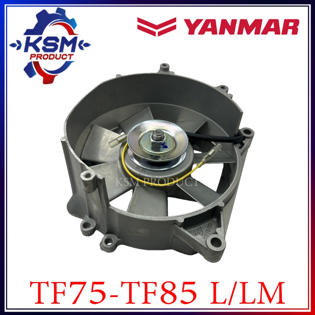 เรือนพัดลม TF75-TF85 L/LM แท้ YANMAR 10530H-44203 อะไหล่รถไถเดินตาม ...