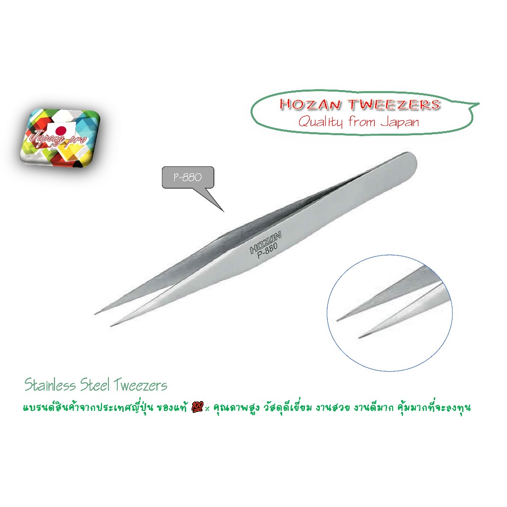HOZAN ราคาถูก แหนบ TWEEZERS แหนบสแตนเลส รุ่น P-880 | Shopee Thailand