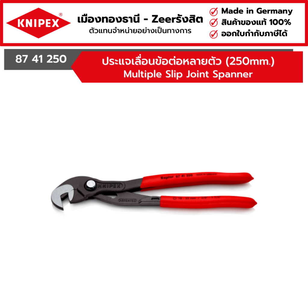 KNIPEX - ประแจเลื่อนข้อต่อหลายตัว (250mm.) Multiple Slip Joint Spanner ...