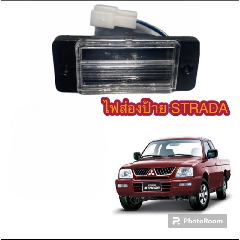 ไฟส่องป้าย ไฟส่องป้ายทะเบียน มิซูบิชิ สตาด้า MITSUBISHI STRADA พร้อม ...