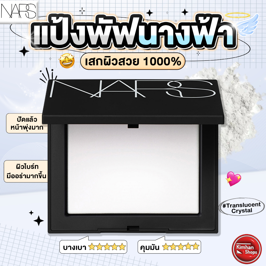 Nars Light Reflecting Pressed Setting Powder 10g - Translucent Crystal แป้งฝุ่นอัดแข็ง | Shopee ...