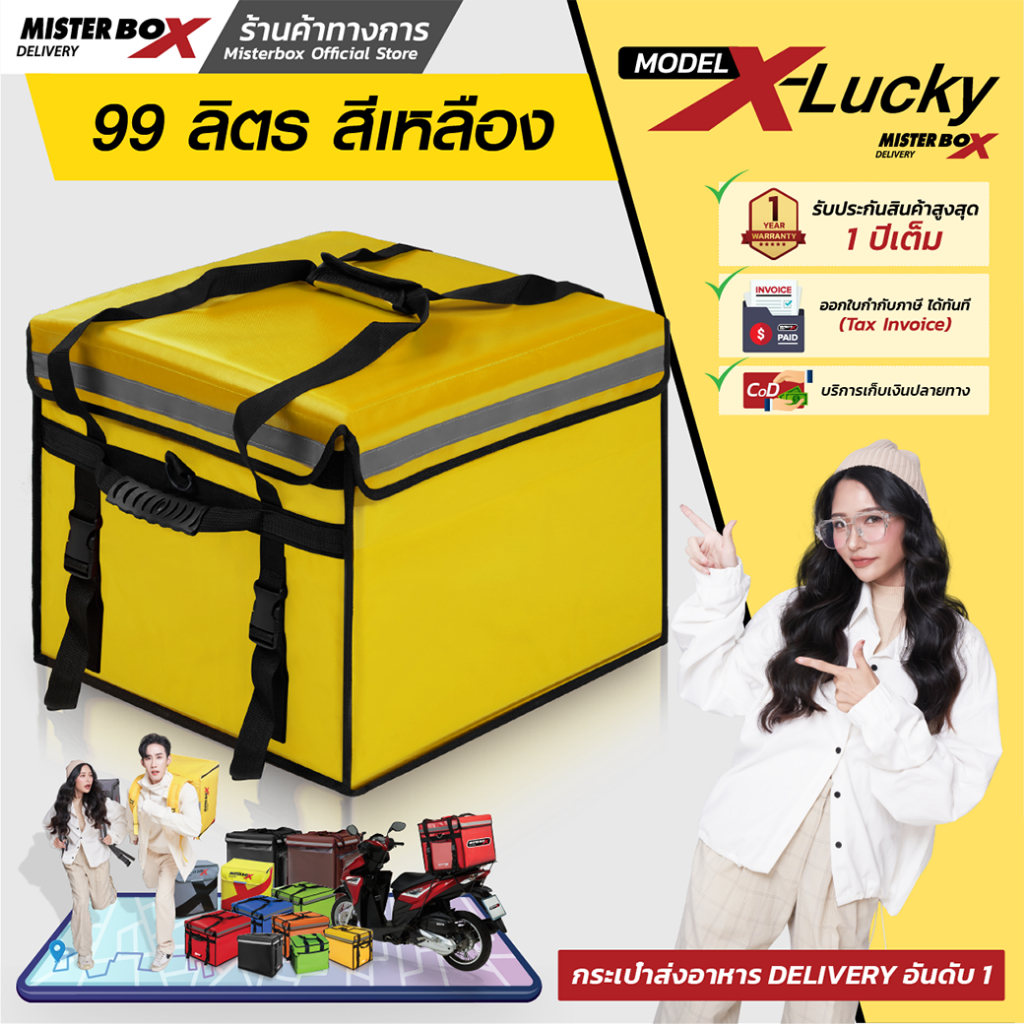 กล่องส่งอาหารติดมอเตอร์ไซต์ Misterbox Store Size 99L ของแท้ ส่งเร็ว ส่งฟรี! 1 กล่อง | Shopee ...