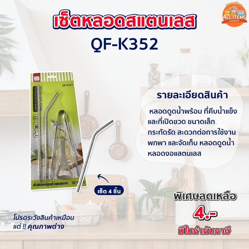หลอด หลอดดูดน้ำ หลอดสแตนเลส เซ็ตหลอดสแตนเลส แบบตรง แบบงอ พร้อม ที่คีบน้ำแข็ง และ ที่เปิดขวด ...