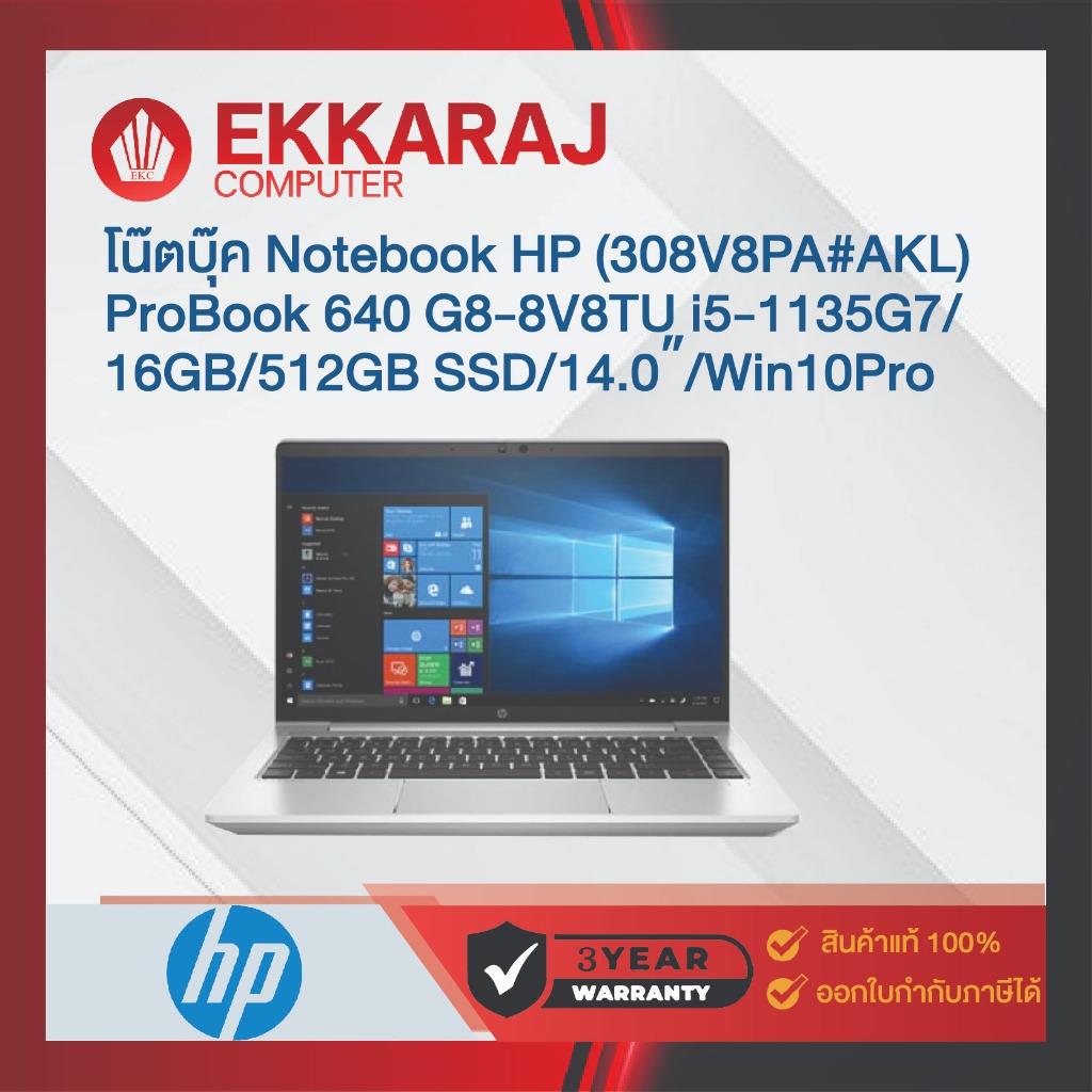 โน๊ตบุ๊ค Notebook HP (308V8PA#AKL) ProBook 640 G8-8V8TU i5-1135G7/16GB ...