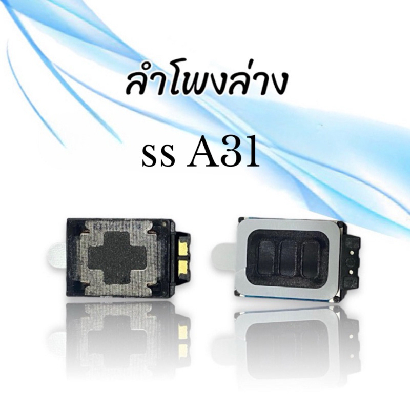 ลำโพงล่าง ss A31 ลำโพงยูทูป ลำโพงเรียกเข้า a31 ring เอ31 **สินค้าพร้อม ...