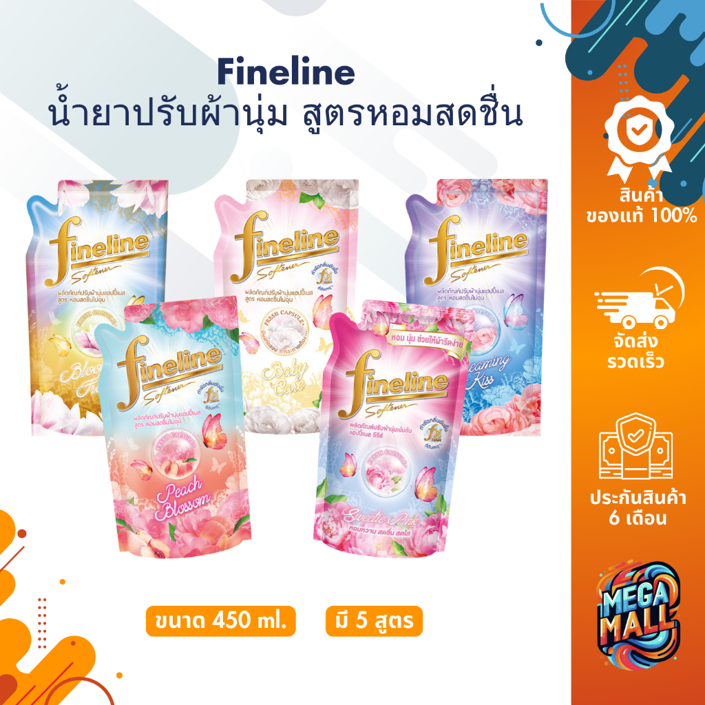 Fineline น้ำยาปรับผ้านุ่ม ไฟน์ไลน์ น้ำยาปรับผ้านุ่ม สูตรหอมสดชื่นไม่ฉุน ขนาด 450 ml. | Shopee ...