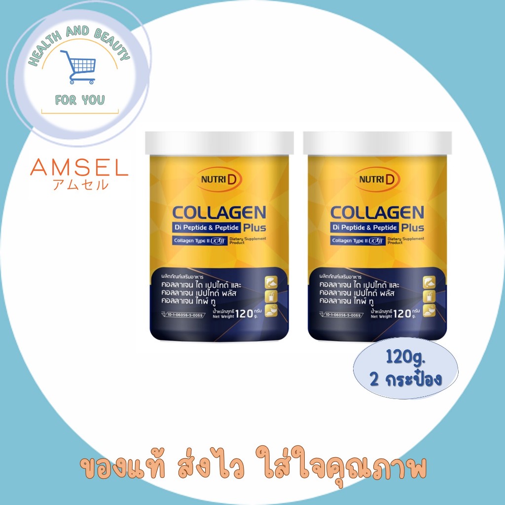 Nutri D Collagen Di Peptide & Peptide Plus Collagen Type II 120 g. (2 ...