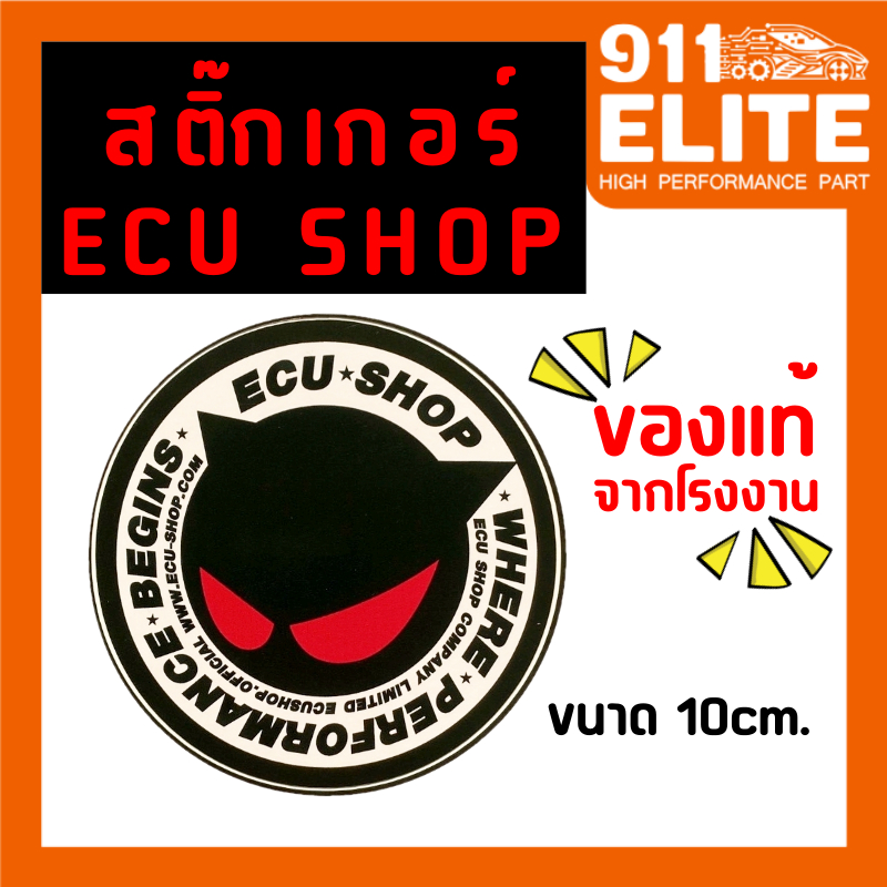 สติ๊กเกอร์ ECU SHOP ของแท้ จาก ECU-SHOP | Shopee Thailand