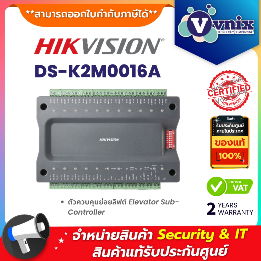 Hikvision DS-K2M0016A ตัวควบคุมย่อยลิฟต์ Elevator Sub-Controller By ...