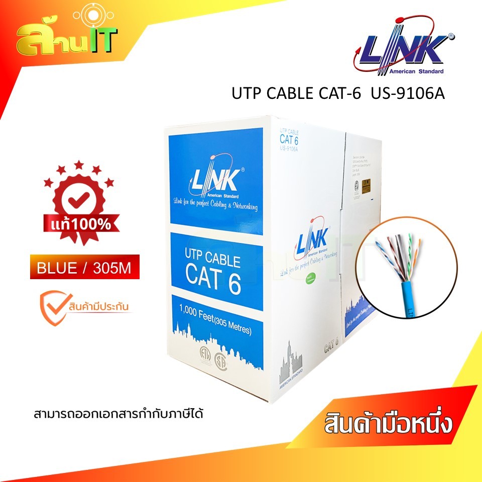 LINK-CABLE US-9106A UTP CAT-6, 305M / BLUE / US9106A สายแลน สีฟ้า สาย ...