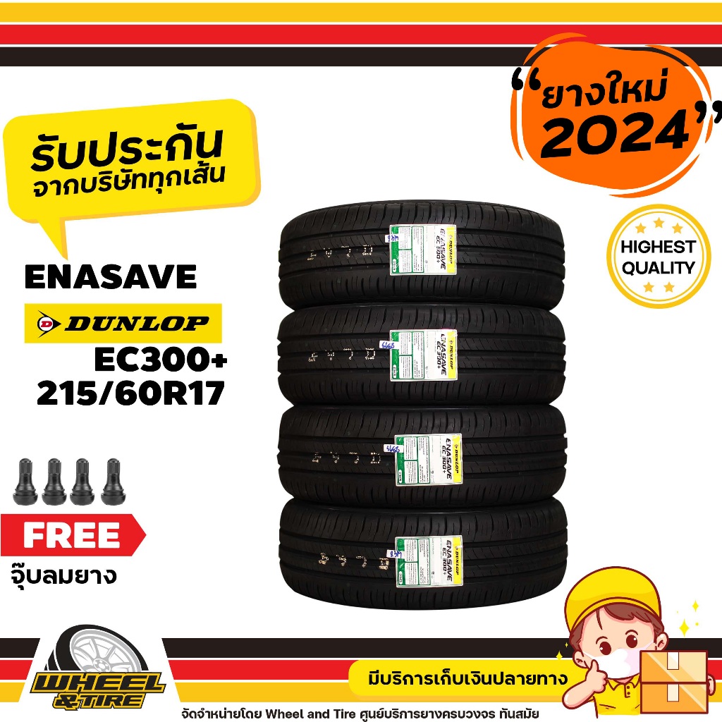 DUNLOP ยางรถยนต์ 215/60R17 รุ่น EC300+ ยางราคาถูก จำนวน 4 เส้น ยางใหม่ปีผลิต 2024 แถมฟรีจุ๊บลม ...