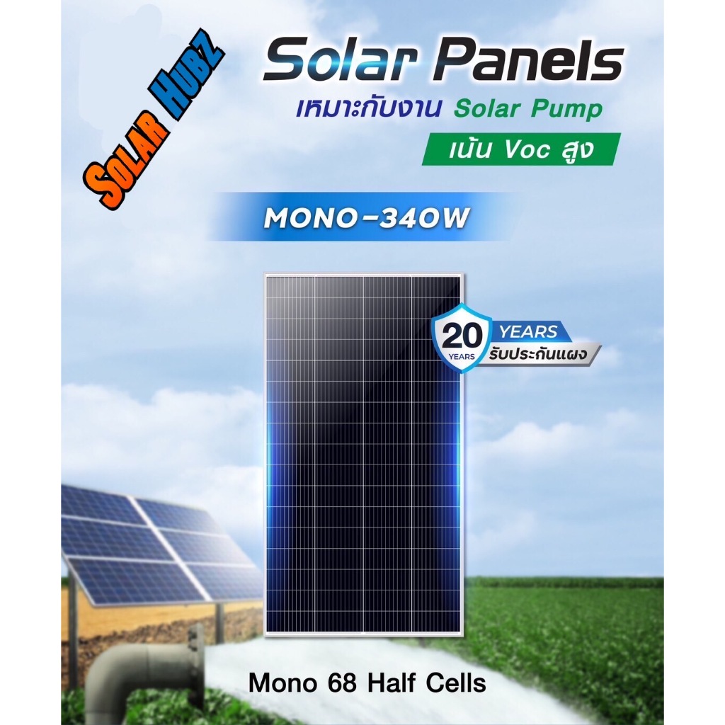 แผงโซล่าเซลล์ 340W วัตต์ solarcell 340W Mono Half Cell | Shopee Thailand