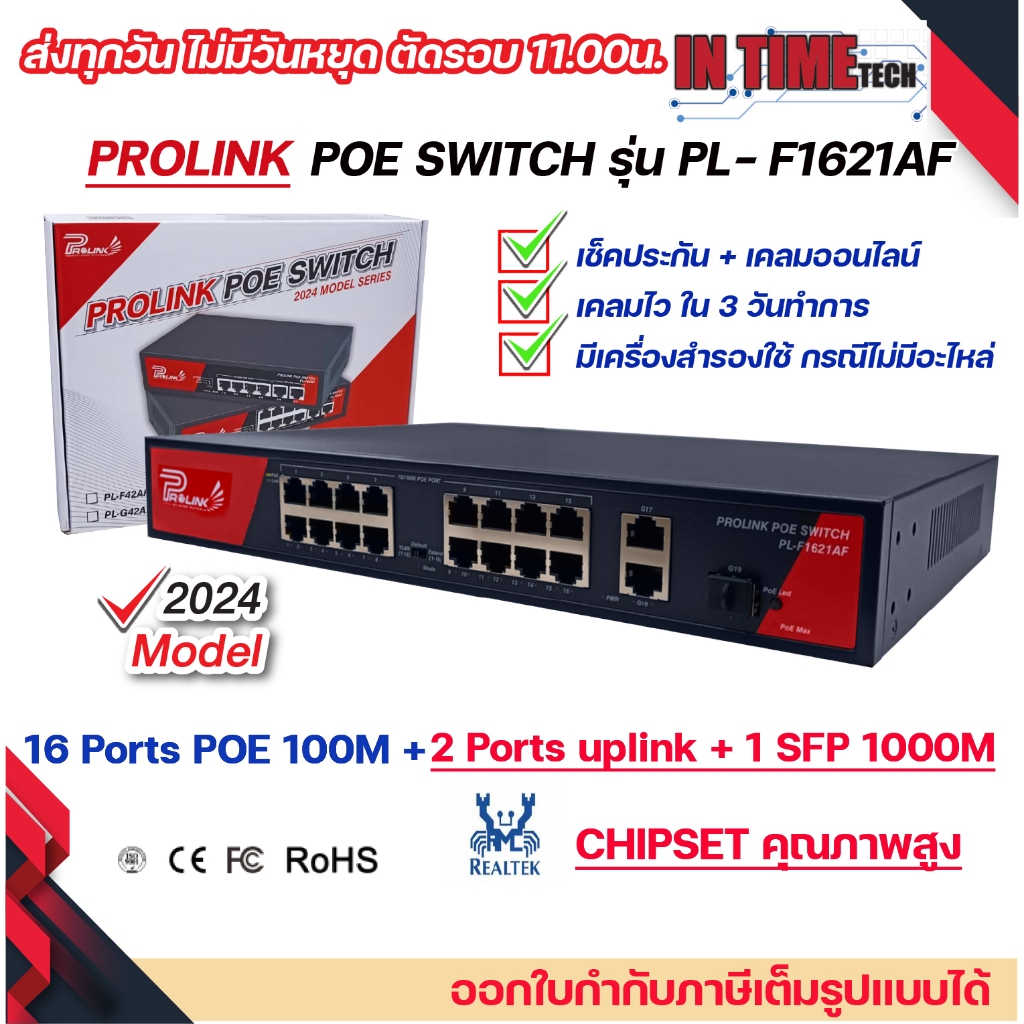 ของแท้ 100% PROLINK 16 Ports POE Switch รับประกัน 2 ปีเต็ม PL-F1621AF ...
