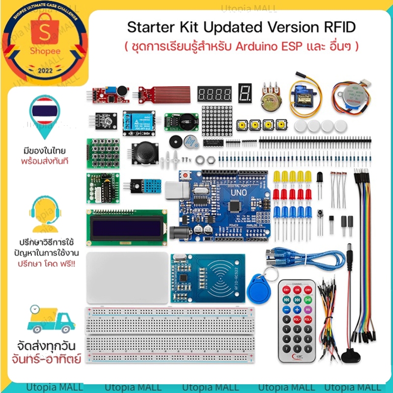 ชุดการเรียนรู้สำหรับ Arduino uno r3 Starter kit Updated Version RFID รวมถึงชุด ESP8266 Nodemcu ...
