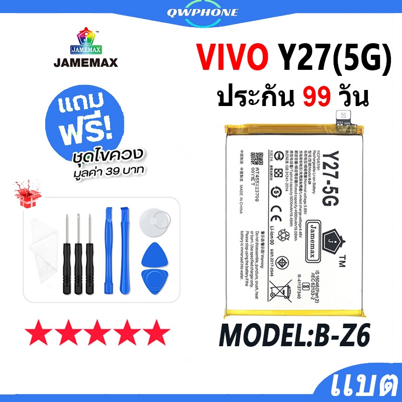 แบตโทรศัพท์มือถือ VIVO Y27 5G JAMEMAX แบตเตอรี่ vivoy27 5g Battery ...
