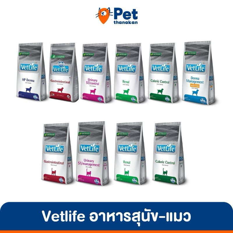 vetlife อาหารเม็ดเฉพาะทางรักษาโรคสำหรับสุนัขและแมว | Shopee Thailand