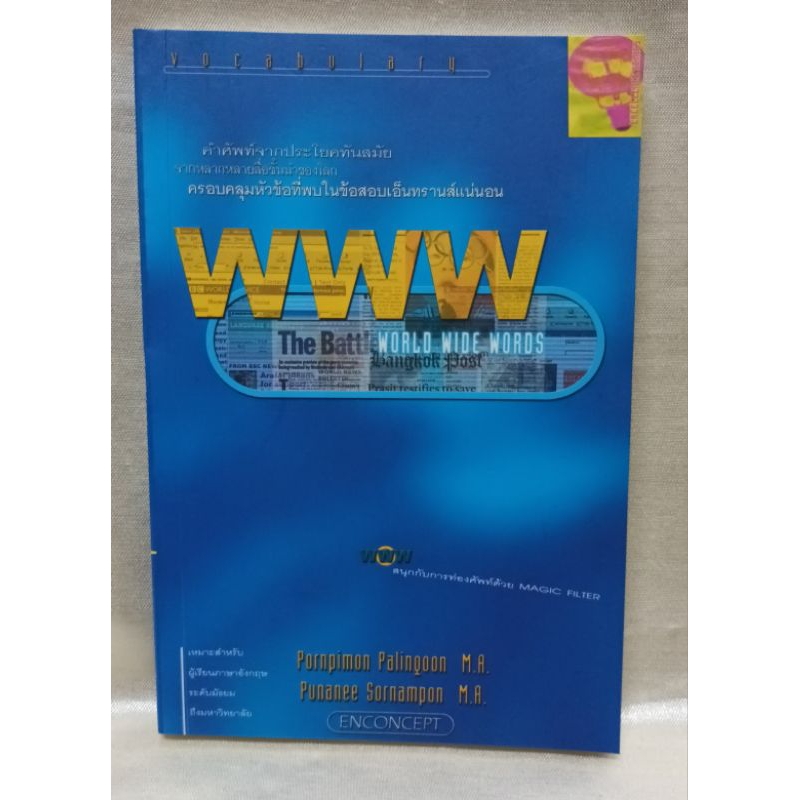 WORLD WIDE WORDSคำศัพท์ประโยคทันสมัย | Shopee Thailand