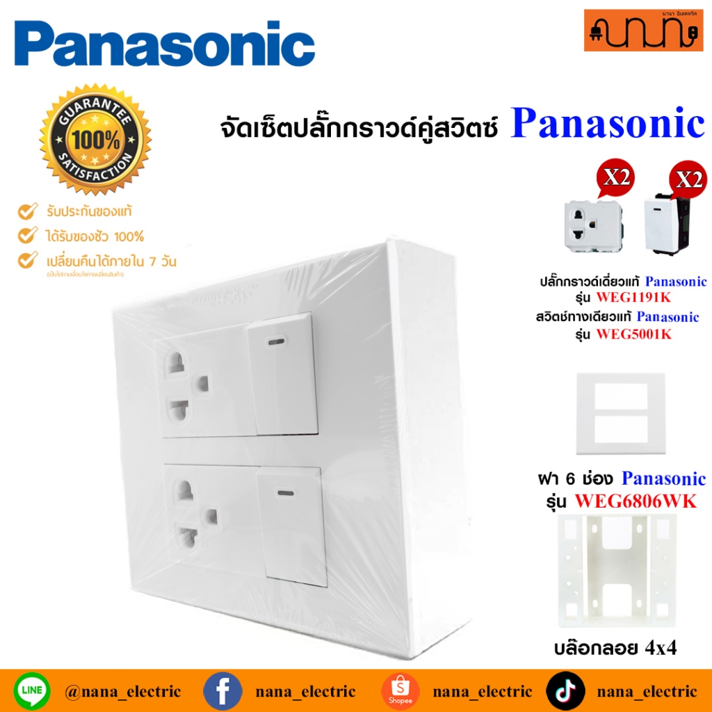 จัดเซ็ต panasonic แท้💯% Full-Color Wide Series ปลั๊กกราวด์คู่,ปลั๊ก ...