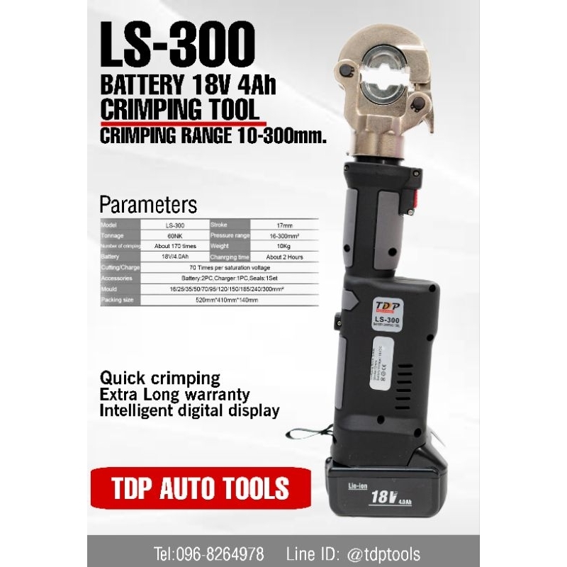 คีมย้ำสายไฟไฮโดรลิค ไร้สาย แบตเตอรี่ ยี่ห้อ TDP AUTO TOOLS รุ่น LS-300 ...