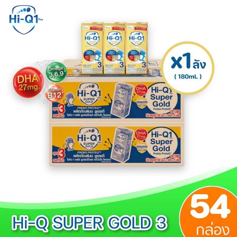 [ คุ้มค่า ]x2ลัง Hi-Q1+ Super Gold PreBiO Proteq สูตร 3 รสจืด ( ยกลัง x2ลัง : รวม 54 กล่อง ...