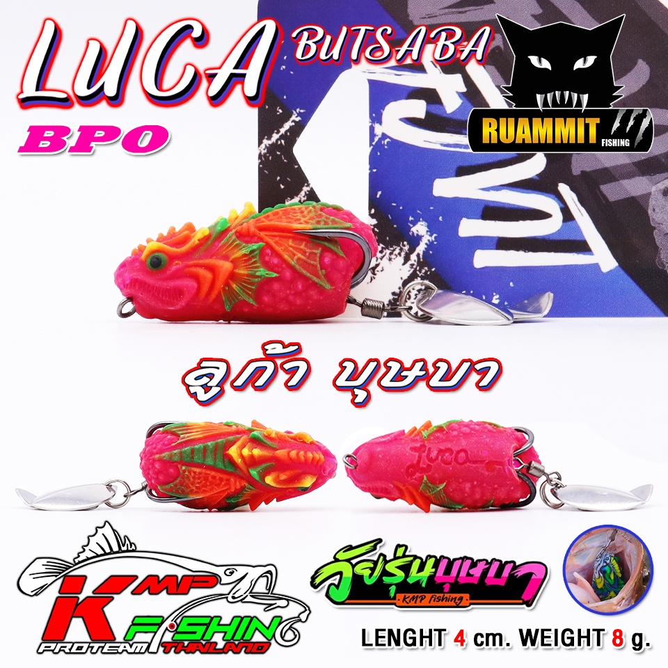 เหยื่อตกปลา เหยื่อปลอม กบยางบุษบา รุ่น ลูก้า LUCA BUTSABA by KPM FISHING & BPO | Shopee Thailand