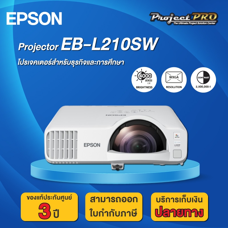โปรเจคเตอร์ Epson EB-L210SW (WXGA / 4,000 ANSI Lumens) รับประกันเครื่อง 3 ปีเต็ม | Shopee Thailand