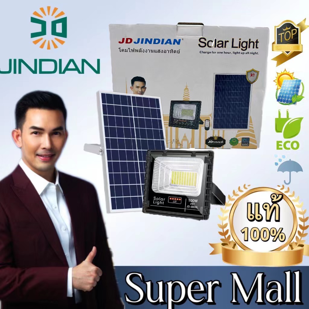JD solar light JD-8825Lโคมไฟโซล่าเซลล์ ไฟโซล่าเซลล์ JD-JINDIAN ของแท้100% ไฟสปอตไลท์ ไฟสนาม LED ...