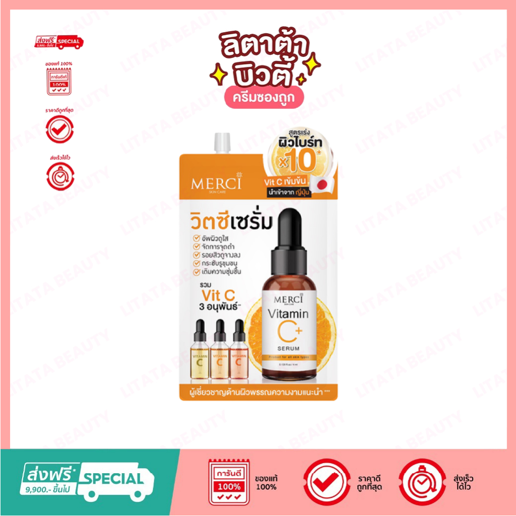 (ซอง) Merci Skin Care เมอร์ซี่ สกินแคร์ วิตามินซี เซรั่ม บำรุงผิวหน้า ...
