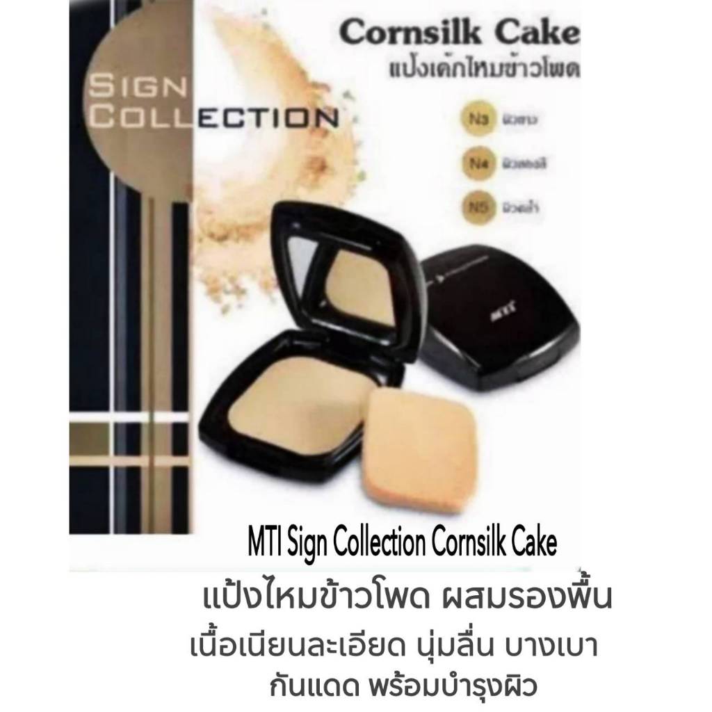 แป้งไหมข้าวโพด แป้งผสมรองพื้น แป้งใยไหม ปกปิด กันแดด เนียนละเอียด บาง ...