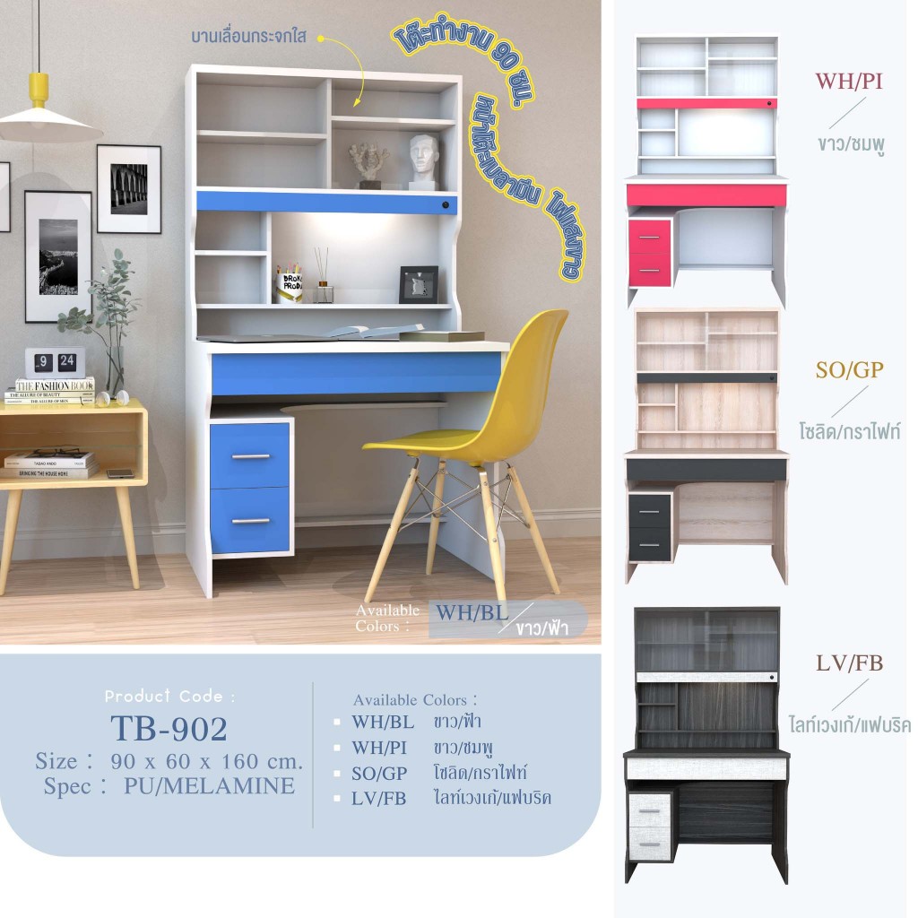 โต๊ะทำงาน 90 CM. TB-902 | Shopee Thailand