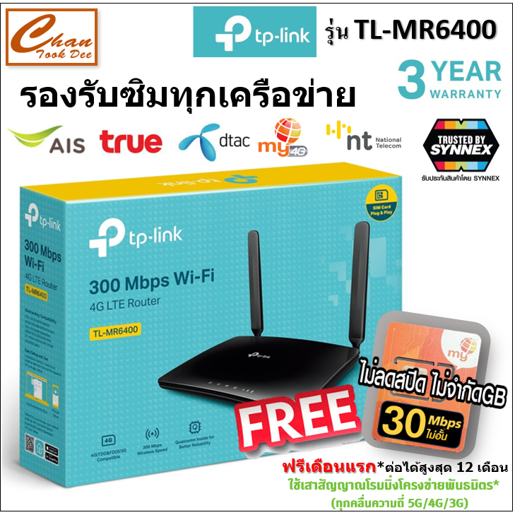TP-LINK TL-MR6400 300Mbps Wireless N 4G LTE Router แถม ซิมมีตัวเลือก 5 ...