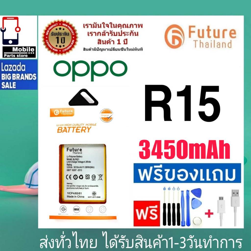 แบตเตอรี่ แบตมือถือ Future Thailand battery OPPO R15 แบตoppo (BLP663 ...