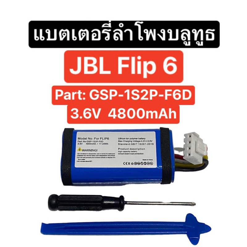 แบตเตอรี่ JBL Flip 6 3.6V 4800mAh แบตเตอรี่ลำโพง แบตลำโพงบลูทูธ Flip6 ...