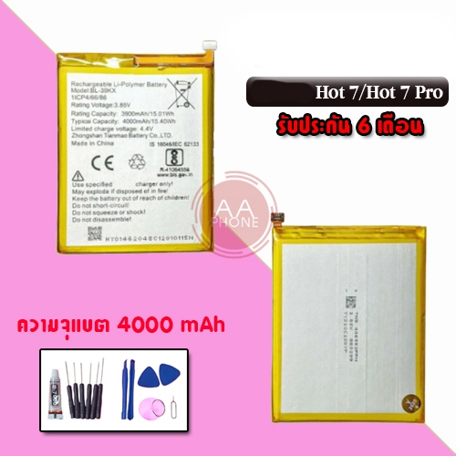 แบตเตอรี่Hot7 แบตฮอท7โปร Battery Hot7,Hot7pro มีประกัน 6 เดือน แถมชุดไข ...