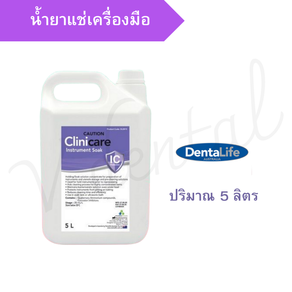 น้ำยาแช่เครื่องมือ Clinicare Instrument Soak 5L | Shopee Thailand