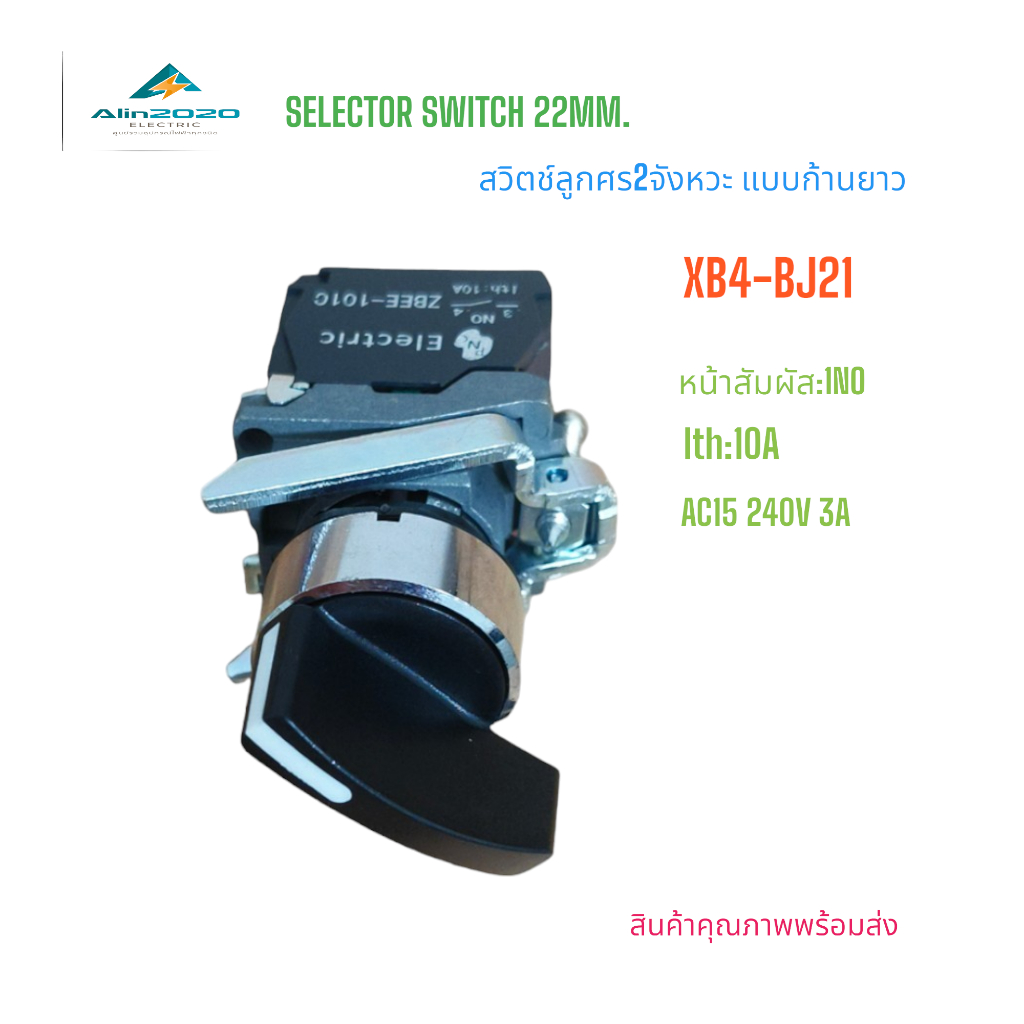 XB4-BJ21 SELECTOR SWITCH 22MM.สวิตช์ลูกศรแบบก้านยาว 22มิล 2จังหวะ 1NO ...