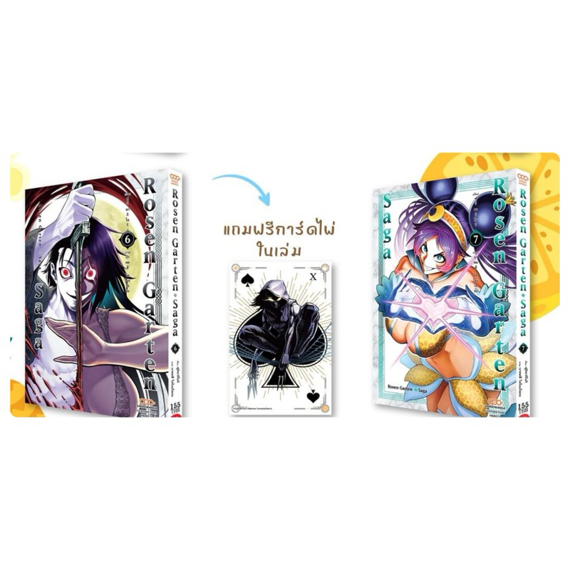 ROSEN GARTEN SAGA เล่มที่ 1 (สินค้าพร้อมส่ง) เล่ม1-7 (เล่ม6-7ช่วงงานหนังสือ) | Shopee Thailand