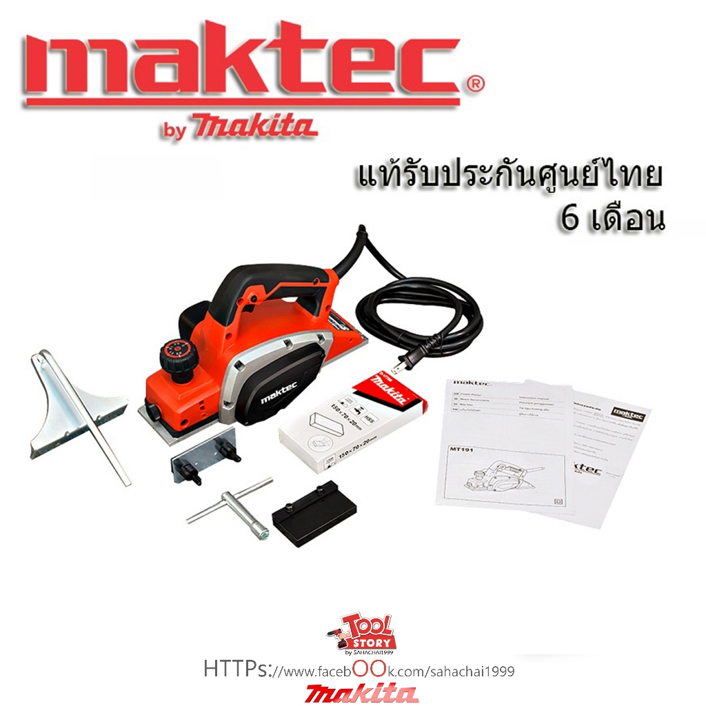Maktec by Makita MT191 กบไฟฟ้า 3-1/4″ (82 มิล) 580 วัตต์ | Shopee Thailand