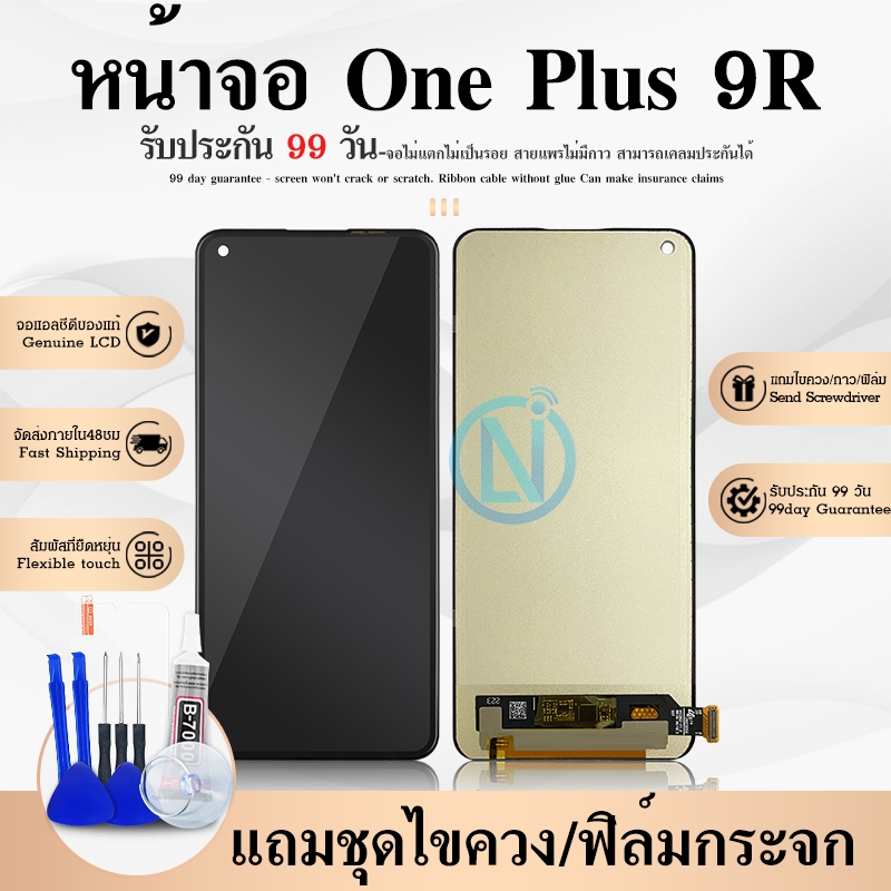 หน้าจอ LCD Oneplus 9R จอพร้อมทัชกรีน จอ + ทัช สำหรับ Oneplus9R/One plus ...