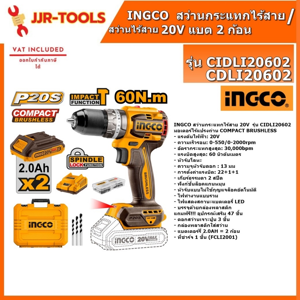 จ.เจริญรุ่งเรือง INGCO CIDLI20602 สว่านกระแทกไร้สาย /CDLI20602 สว่านไร้ ...