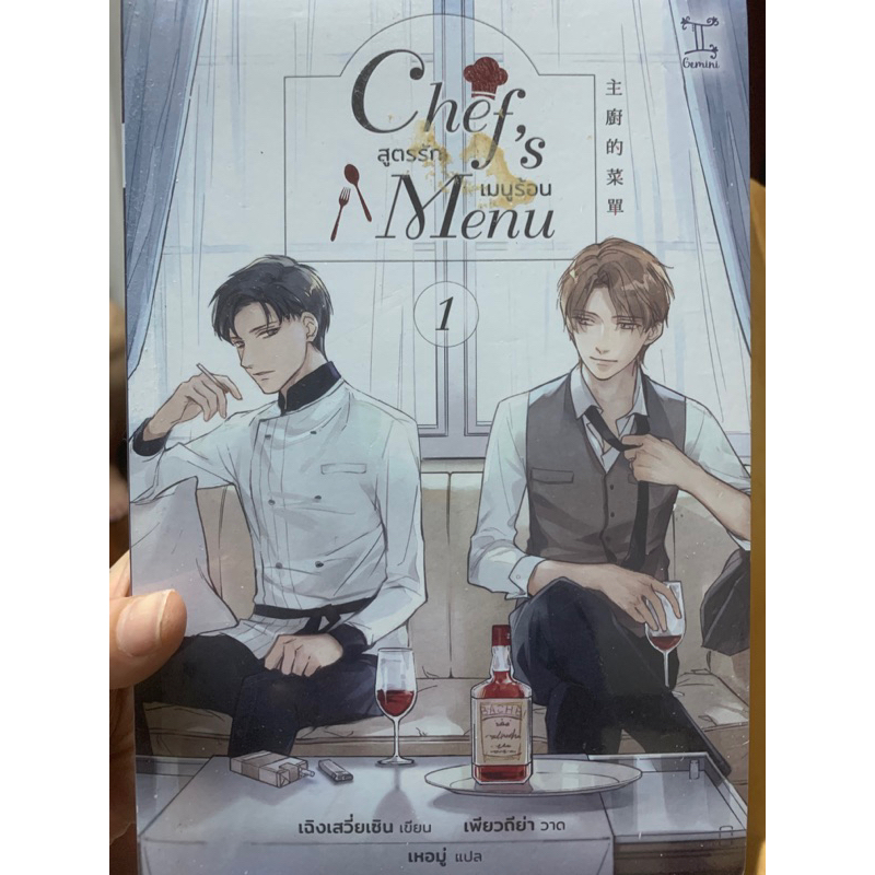 Chef's Menu สูตรรัก เมนูร้อน (เล่ม 1-2 จบ) (Book Set : 2 เล่ม) | Shopee ...
