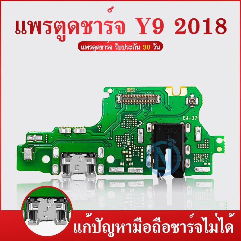 USB สายแพรตูดชาร์จ HUAWEI Y9(2018) USB แพรชาร์จ แพรตูดชาร์จ แพรตูด ...