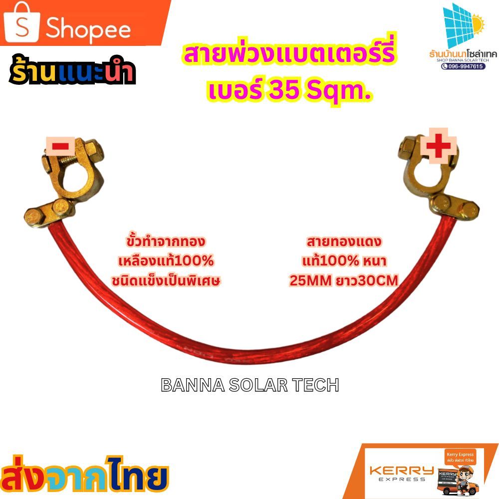 สายพ่วงต่อแบตเตอรี่ ยาว30ซม. ขนาดสาย 35sq mm. ใช้สำหรับพ่วงต่อแบตเตอรี่แบบอนุกรมและขนานสำเร็จรูป ...