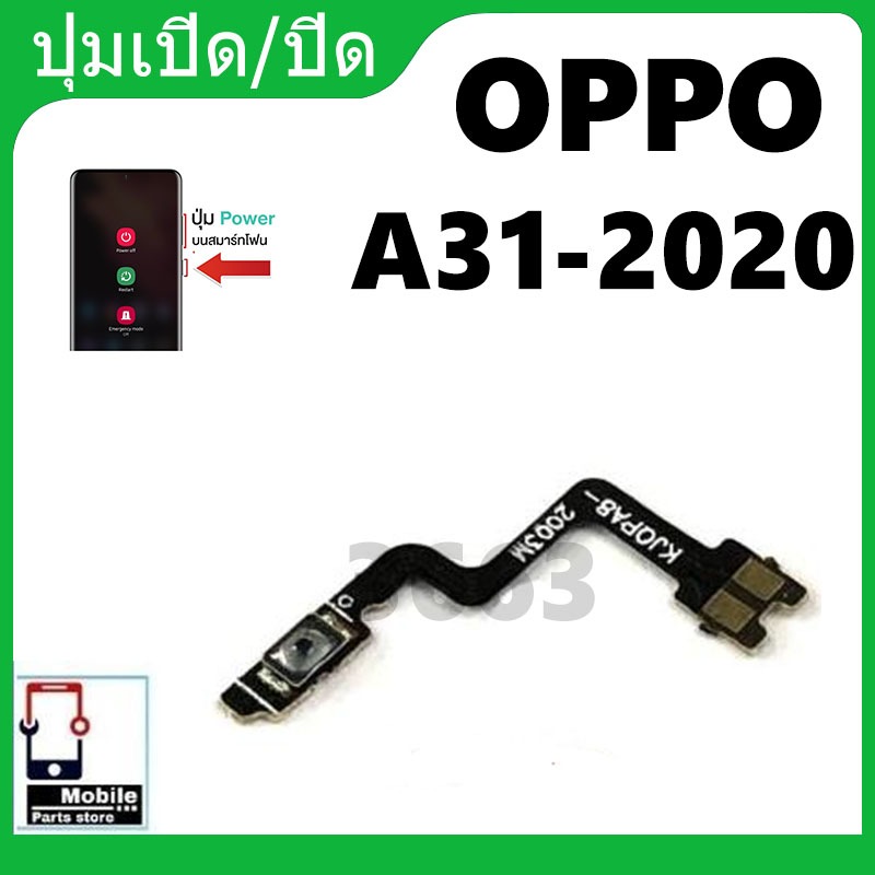 on-off power OPPO A31 2020 อะไหล่แพรสวิตช์ ปิดเปิด Power on-off (ได้1 ...
