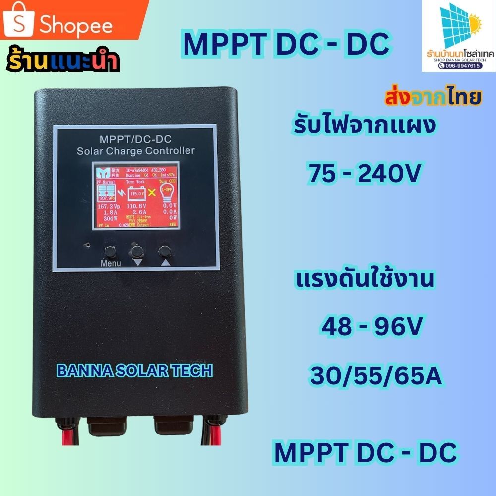 ชาร์จเจอร์ MPPT DC-DC แรงดันสูง 30-175 V โซล่าเซลล์ ลิมิตกระแสได้ รับไฟ ...