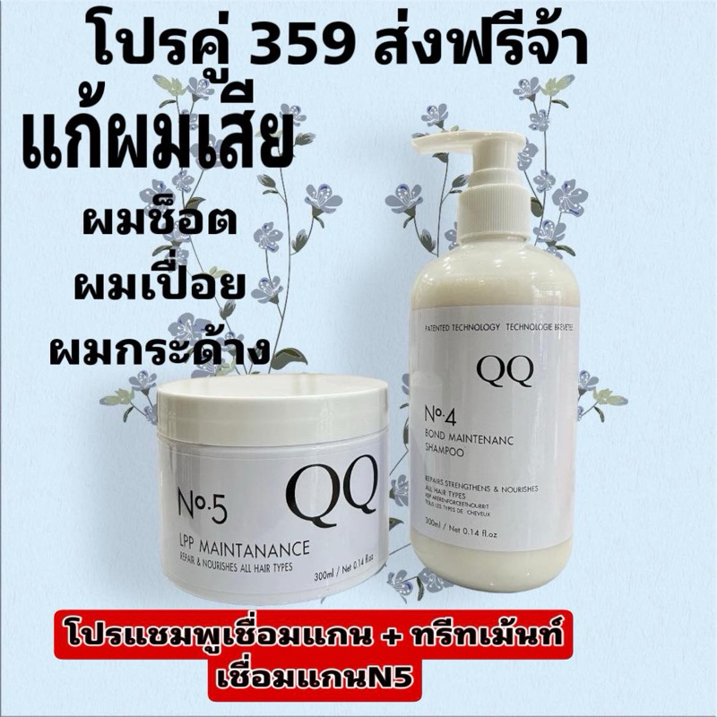 แชมพูเชื่อมแกน+ทรีทเม้นท์เชื่อมแกนN5(300ml.) | Shopee Thailand