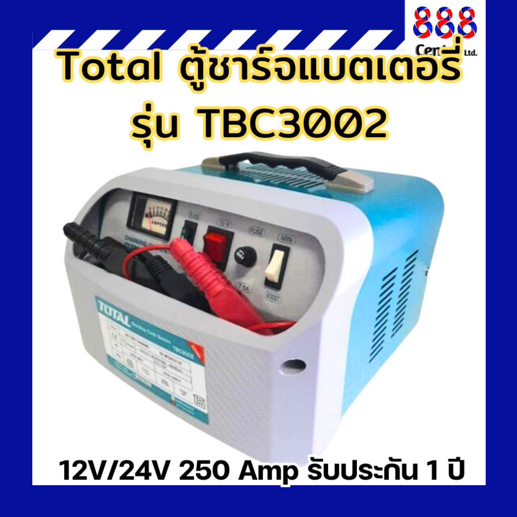 Total ตู้ชาร์จแบตเตอรี่ รุ่น TBC3002 12V/24V 250 Amp รับประกัน 1 ปี | Shopee Thailand