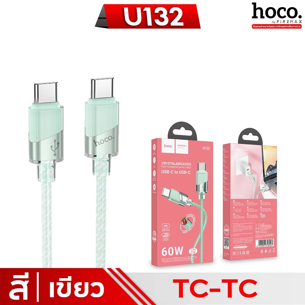 HOCO U132 สายชาร์จเร็ว สายกันหัก ไม่พันกัน TC-TC 60w / PD 27w / Type-C ...