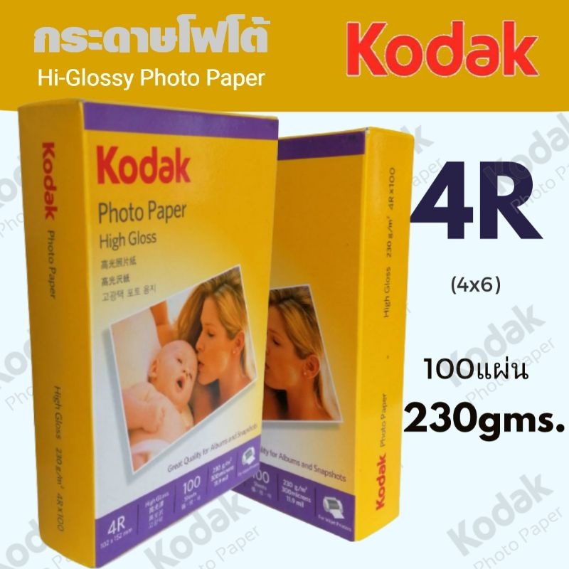KODAK โกดัก ขนาด 4R ( 4x6 นิ้ว) ความหนา 230 แกรม บรรจุ 100แผ่น | Shopee Thailand